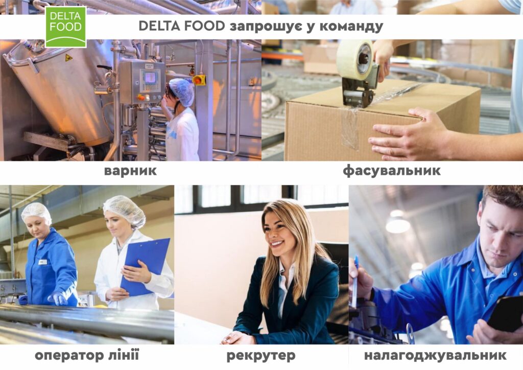 DELTA FOOD збільшує виробництво на Тернопільщині та запрошує фахівців ...